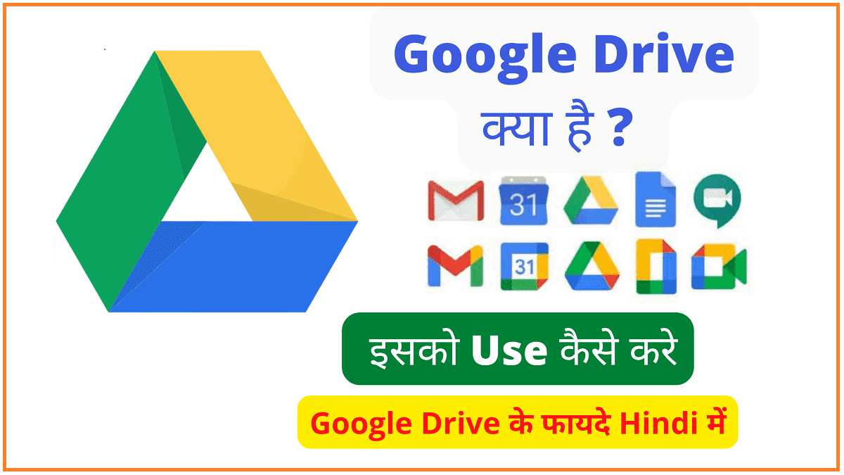 Google Drive What Is Google Drive In Hindi Google Drive What Is Google Drive In Hindi